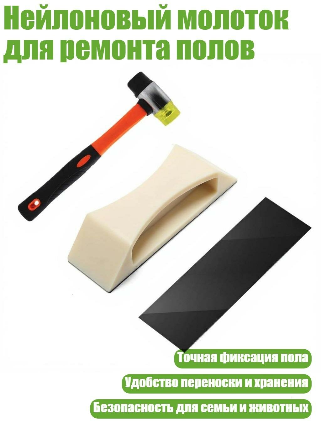 Нейлоновый молоток для ремонта полов, набор из 3 предметов B