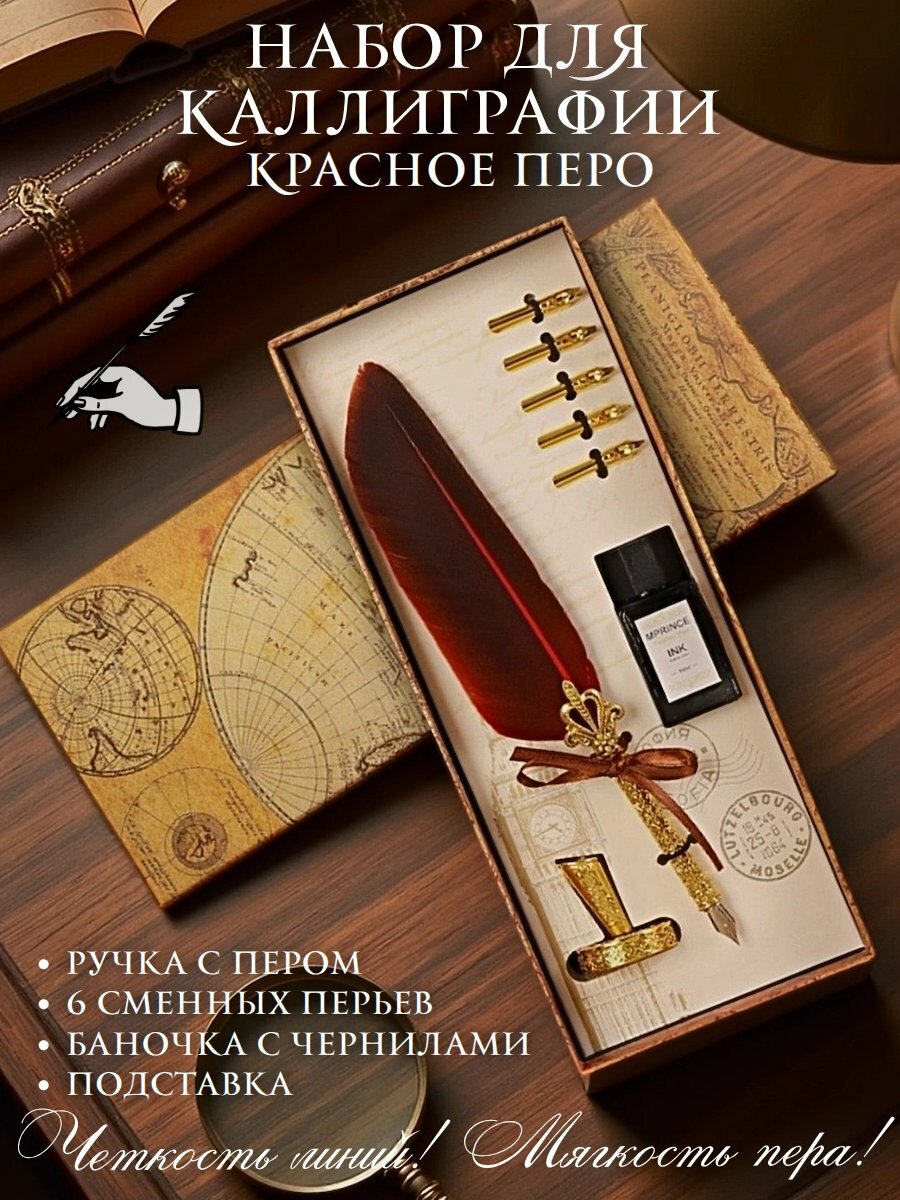 Перьевая ручка, набор для каллиграфии с чернилами и подставкой, красное перо SoulArt 228738
