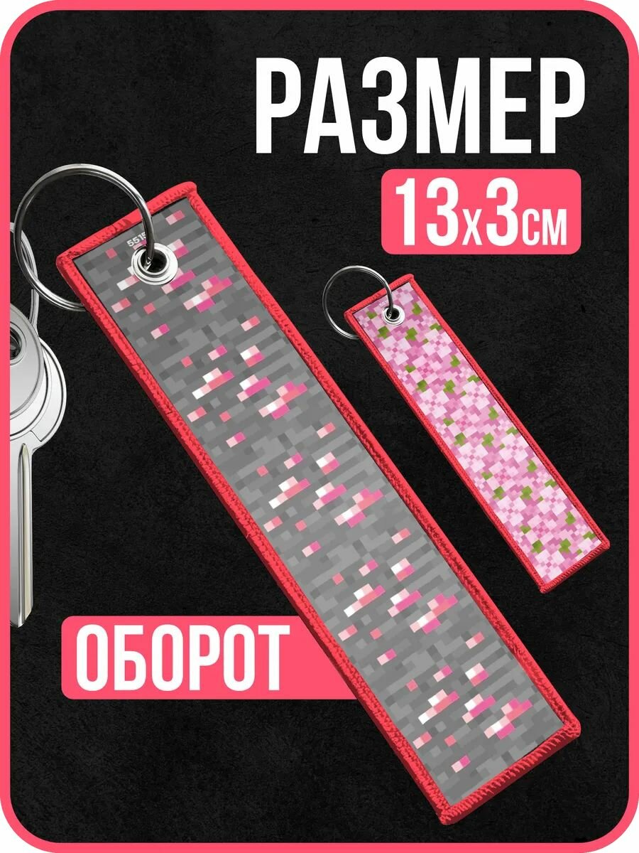 Брелок 1-я Наклейка, серый, розовый, белый, зеленый — фото 1