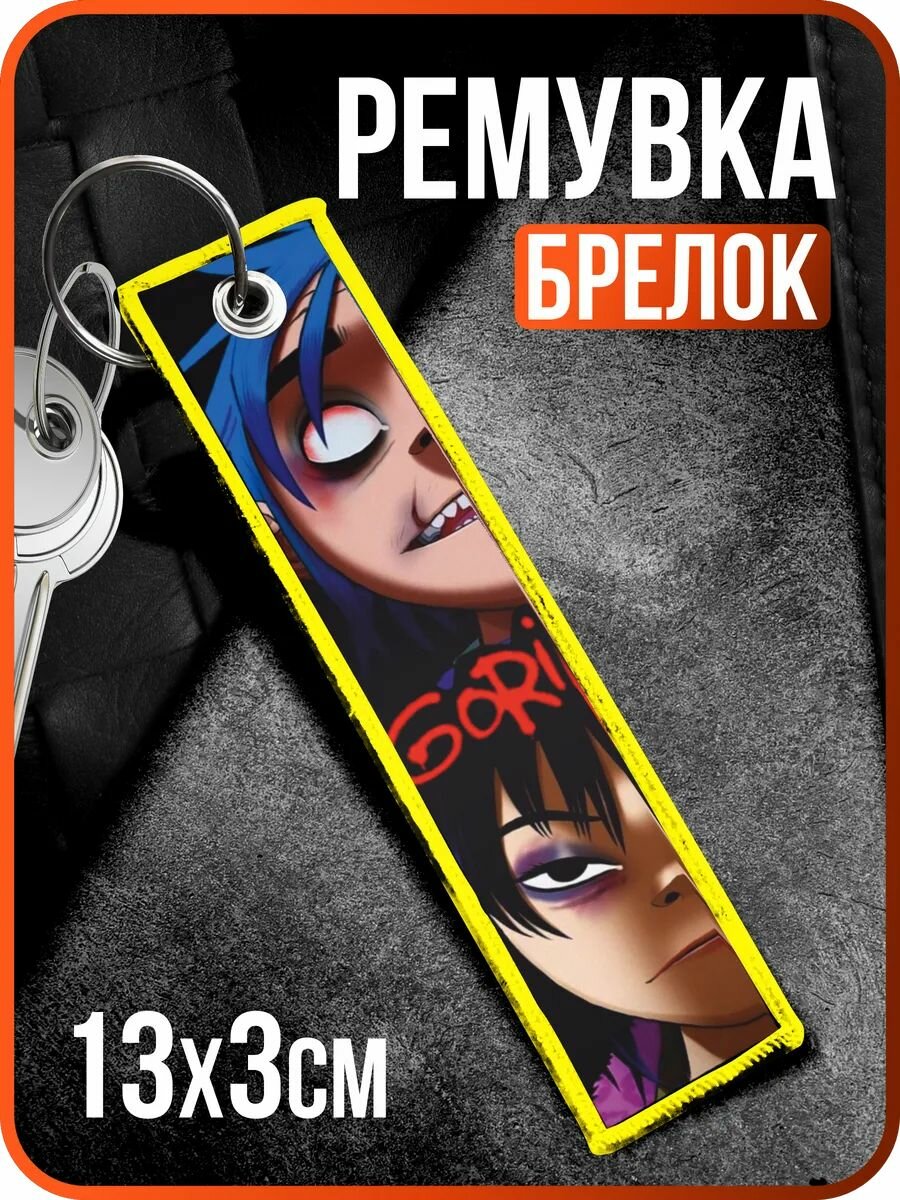 Брелок