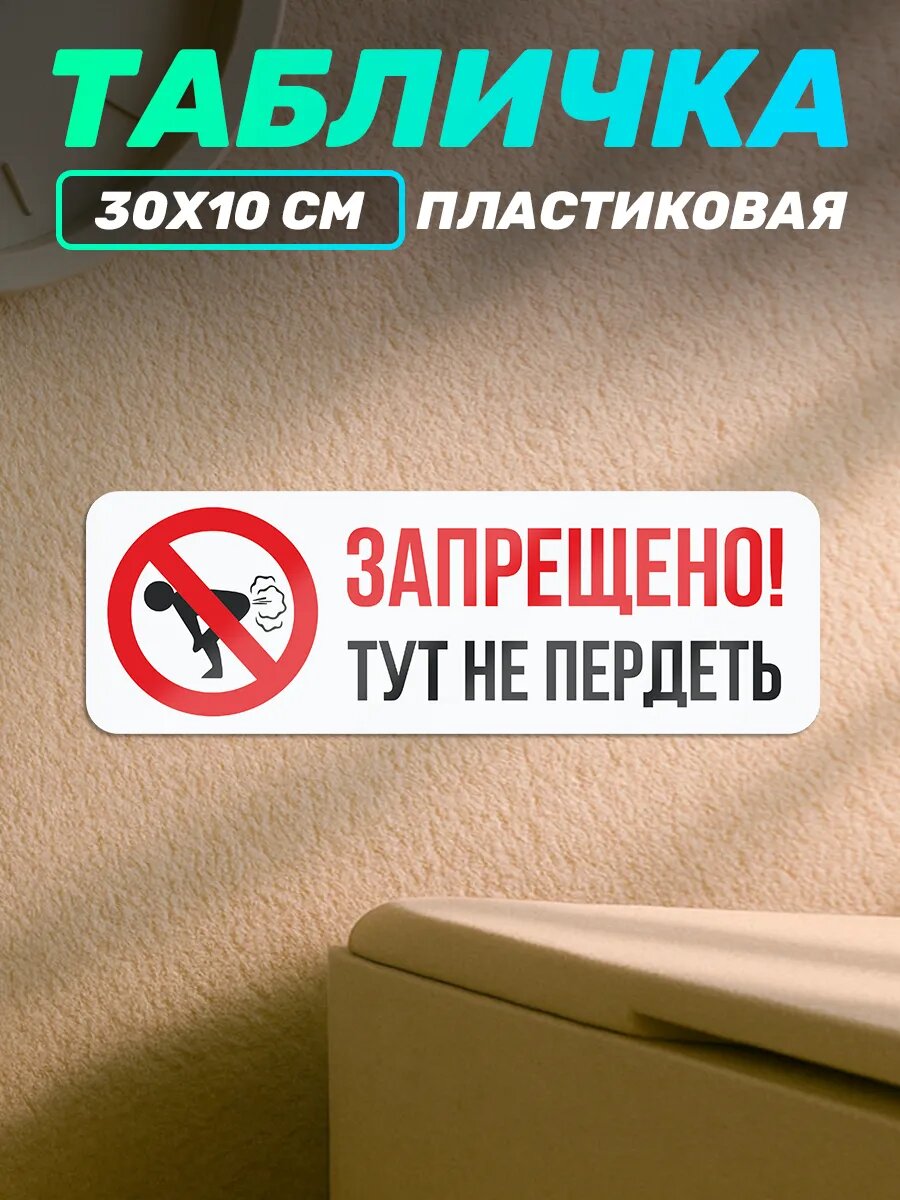Табличка на дверь прикольная Мем Запрещено