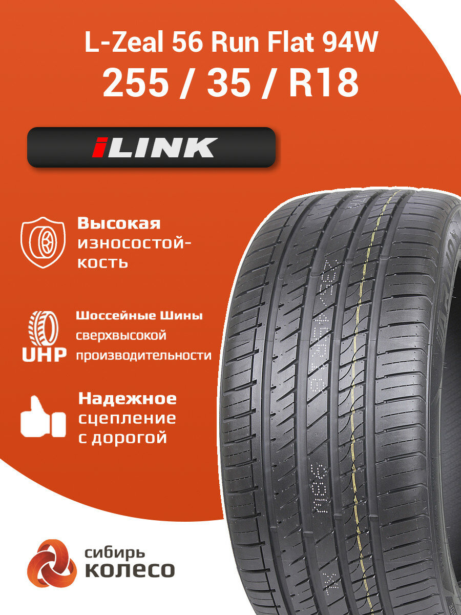 255/35R18 ILink L-Zeal 56 Run Flat 94W