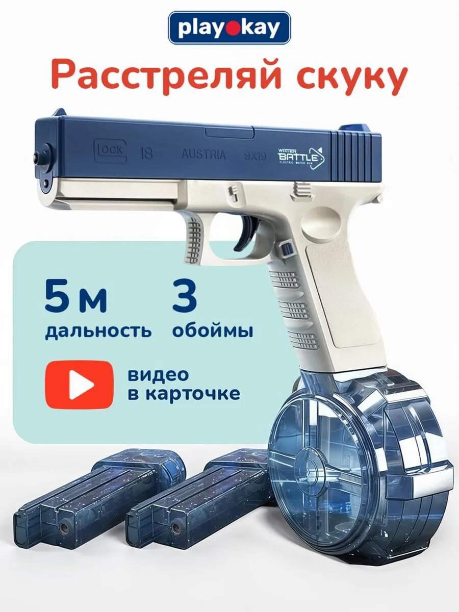 Водяной пистолет - электрический водный Глок