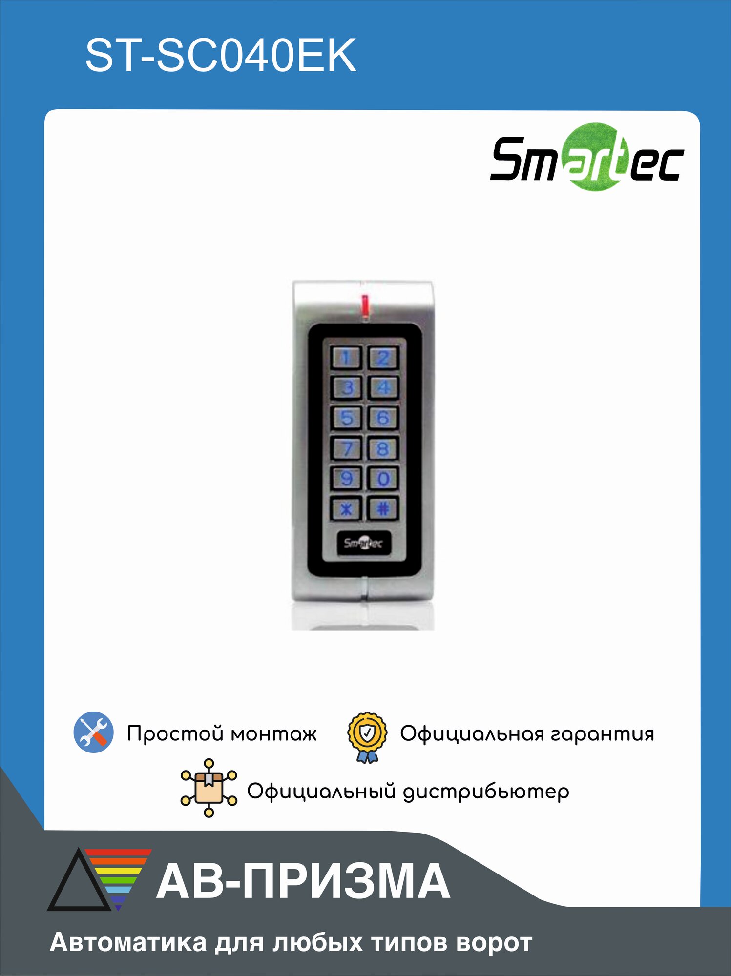 Контроллер Smartec ST-SC040EK