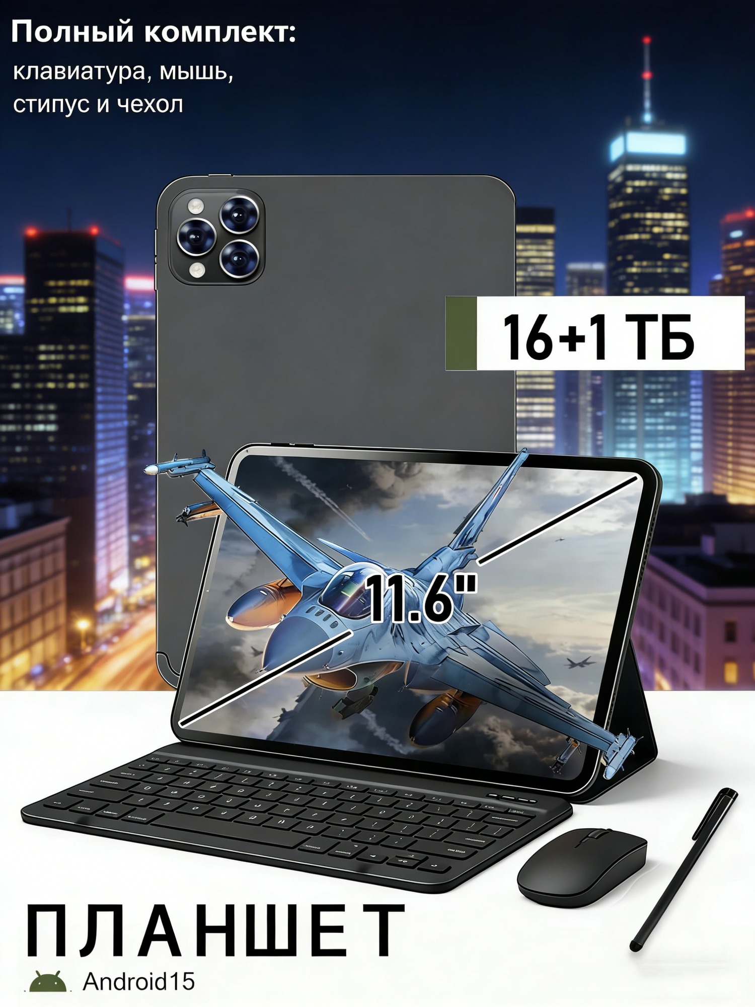 Игровой планшет Galaxy Pro12 андроид15 16+1024G 11.6 дюймов мышь+клавиатура 8800мАч 2K экран Новинка с чехлом-книжкой