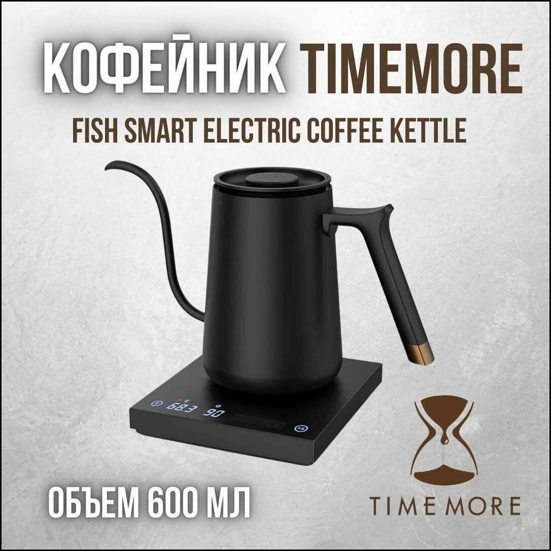 Электрочайник