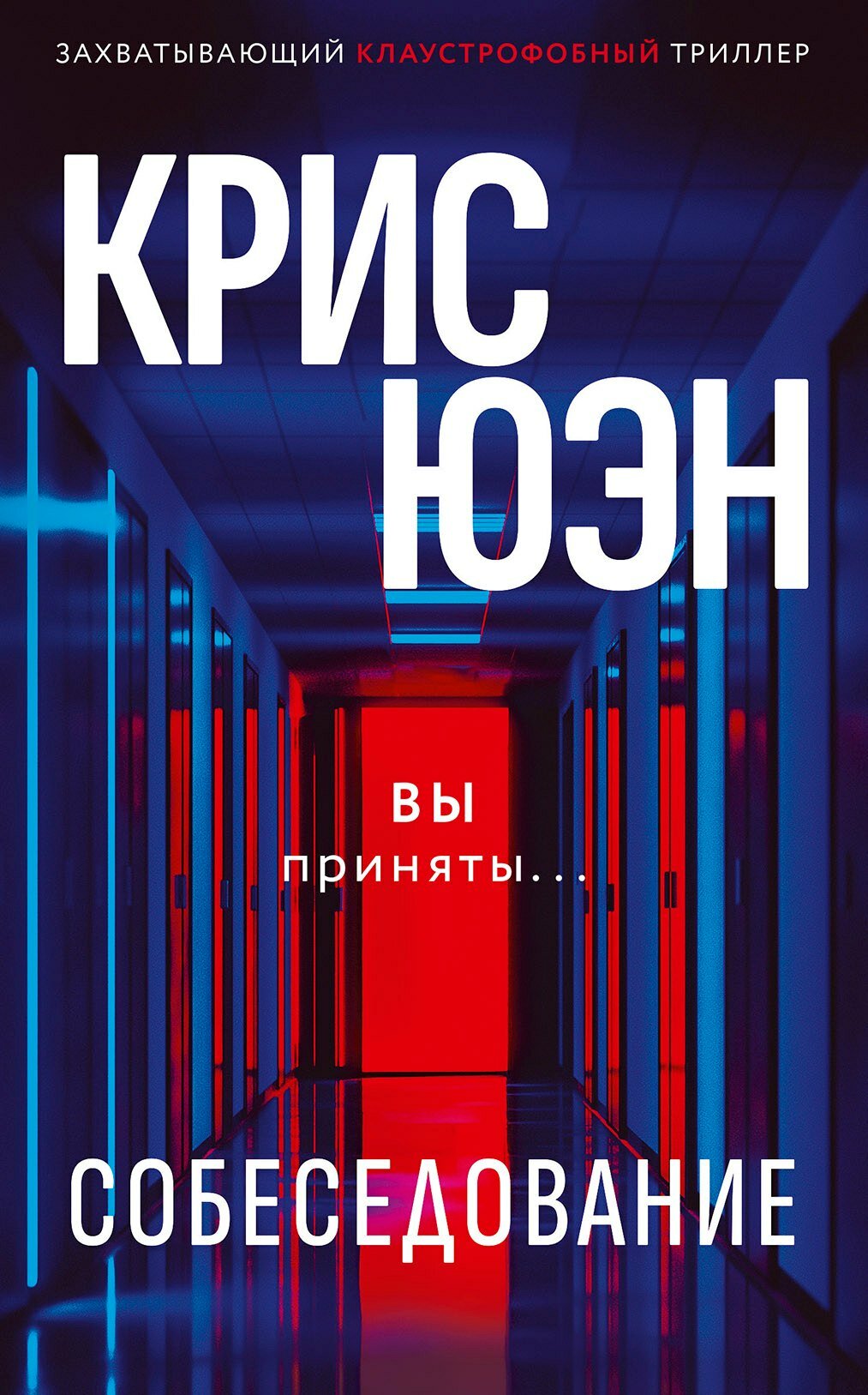 Собеседование