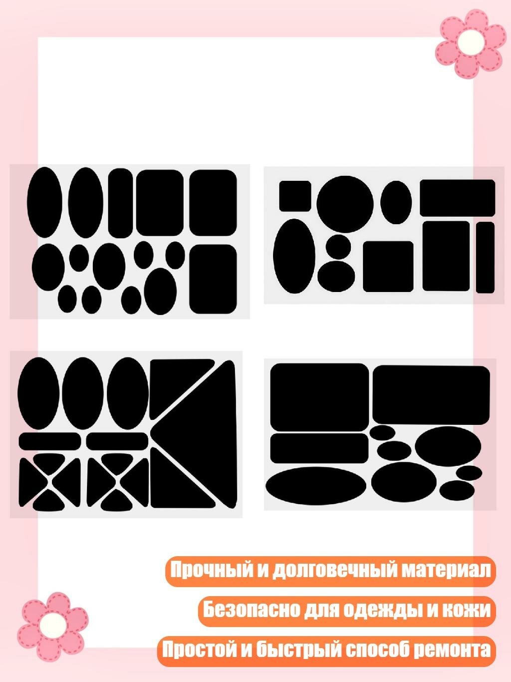4 шт. клеевые заплатки для пуховиков, Черный