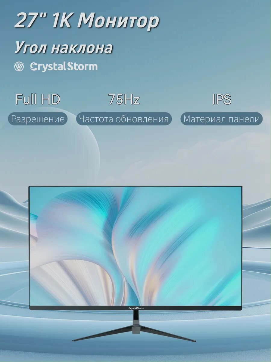 Монитор CrystalStorm, диагональ 27", 1920 x 1080 пикселей, 75Гц, матовый, чёрный