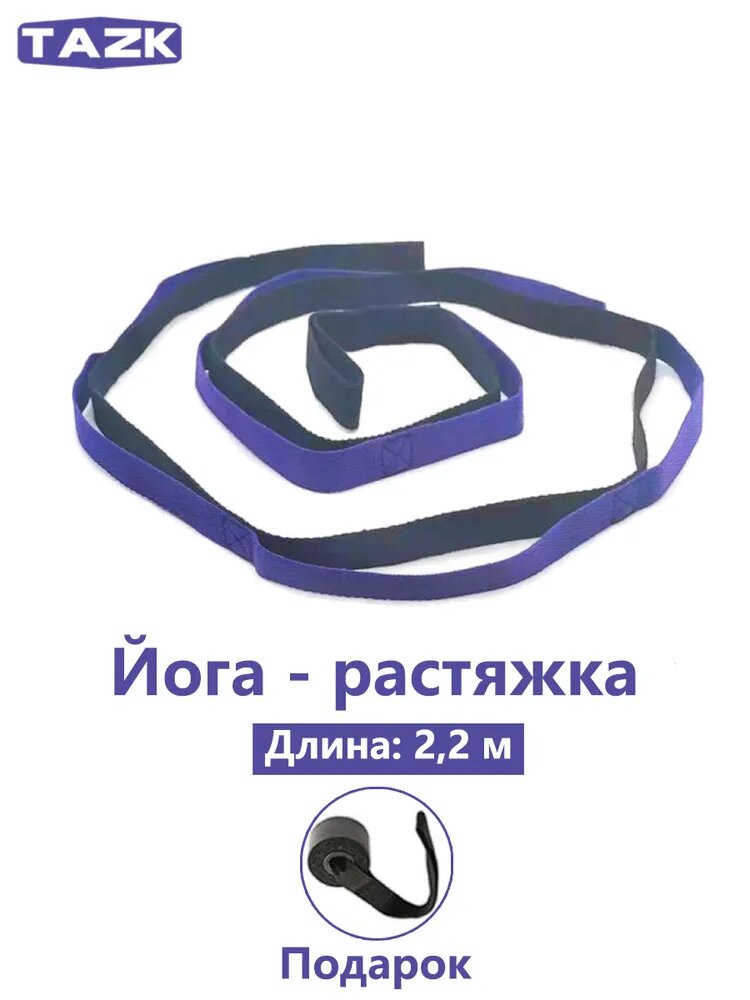 Многопозиционная растяжка пояса йоги TAZK-LJDA1BK/VT