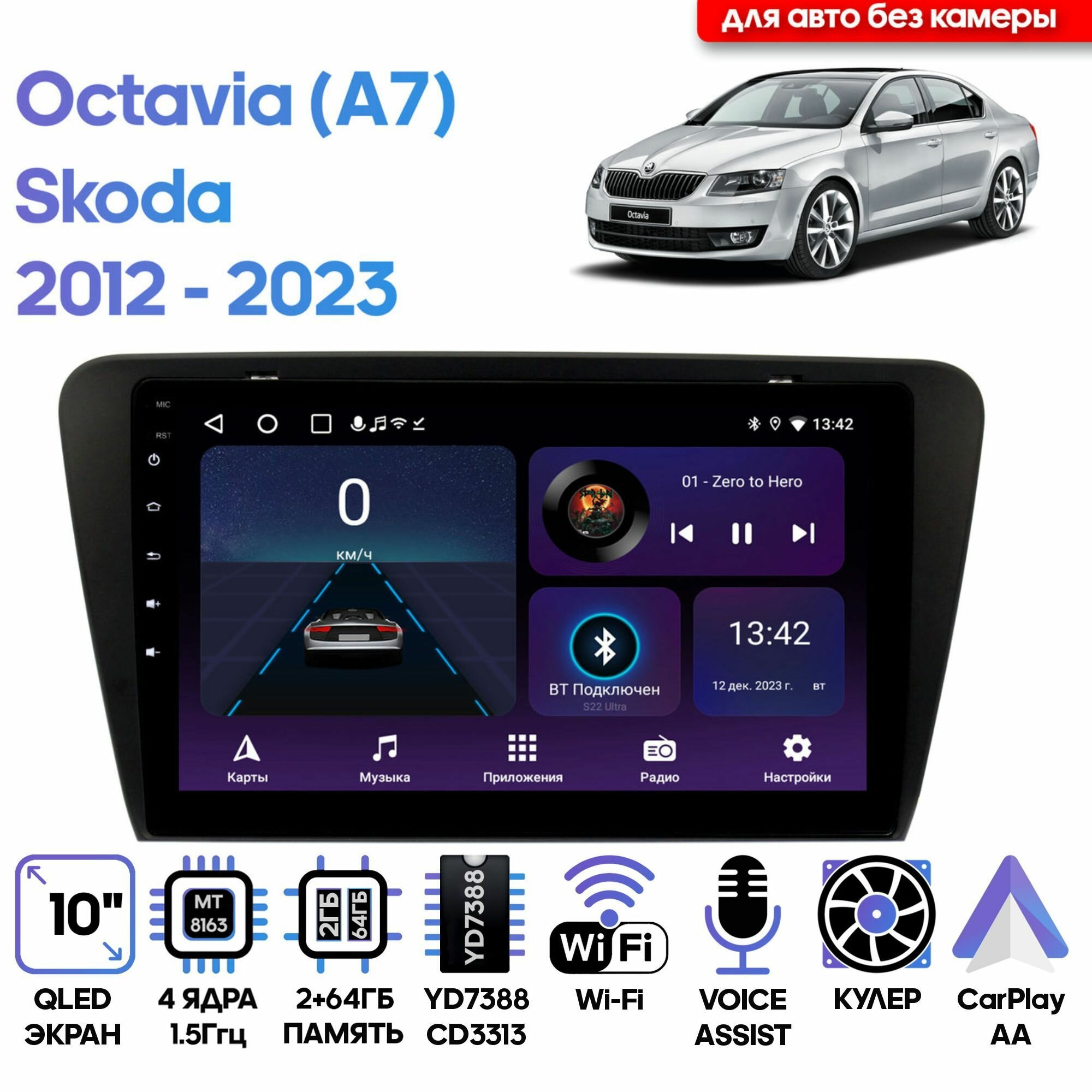 Магнитола Skoda Octavia (A7) 2012 - 2023 / 10 дюймов, 2/64GB, 4 ядра, Wi-Fi, Android 9 / Wide Media