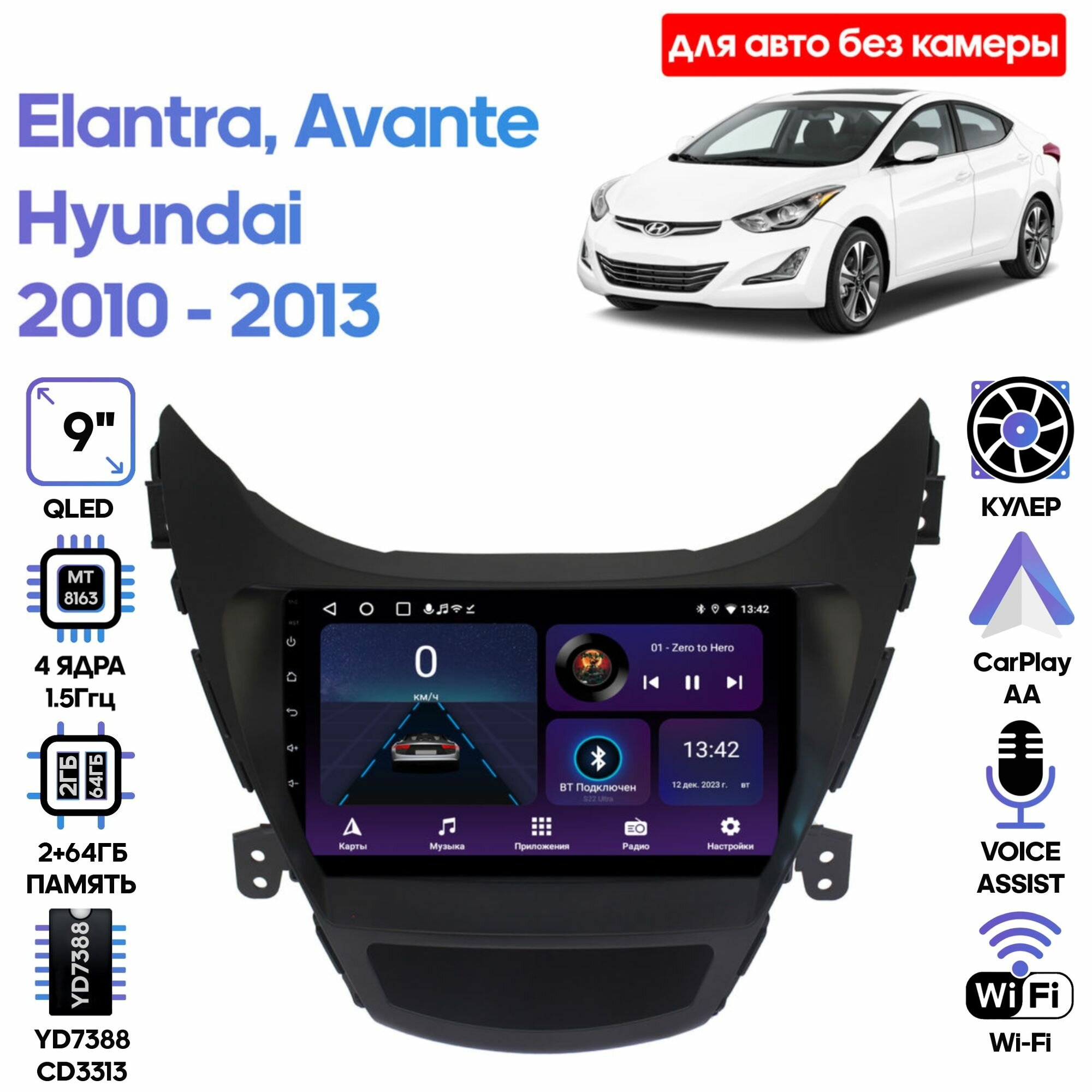 Магнитола Hyundai Elantra, Avante 2010 - 2013 / 9 дюймов, 2/64GB, 4 ядра, Wi-Fi, Android 9 / Wide Media