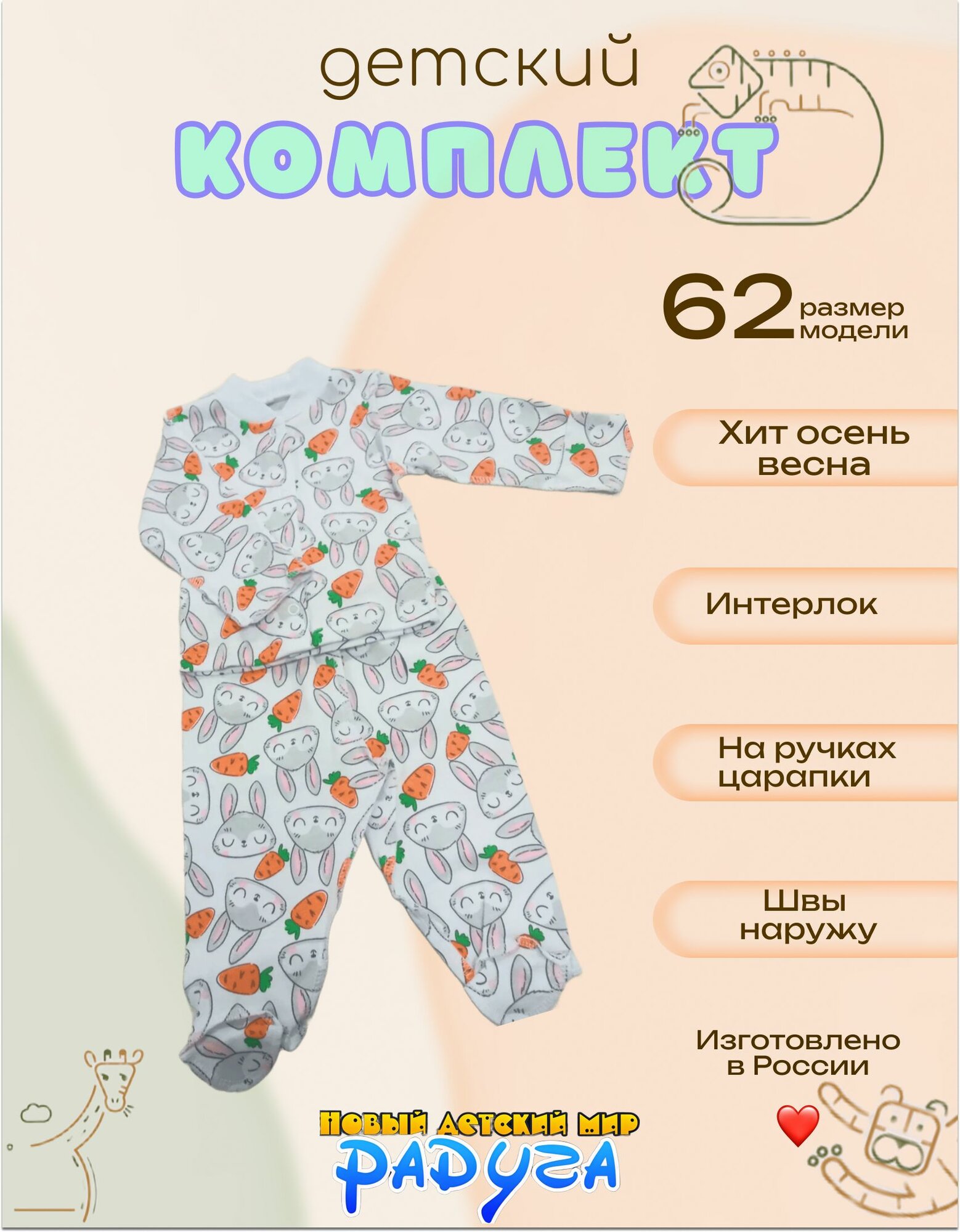 Комплект одежды