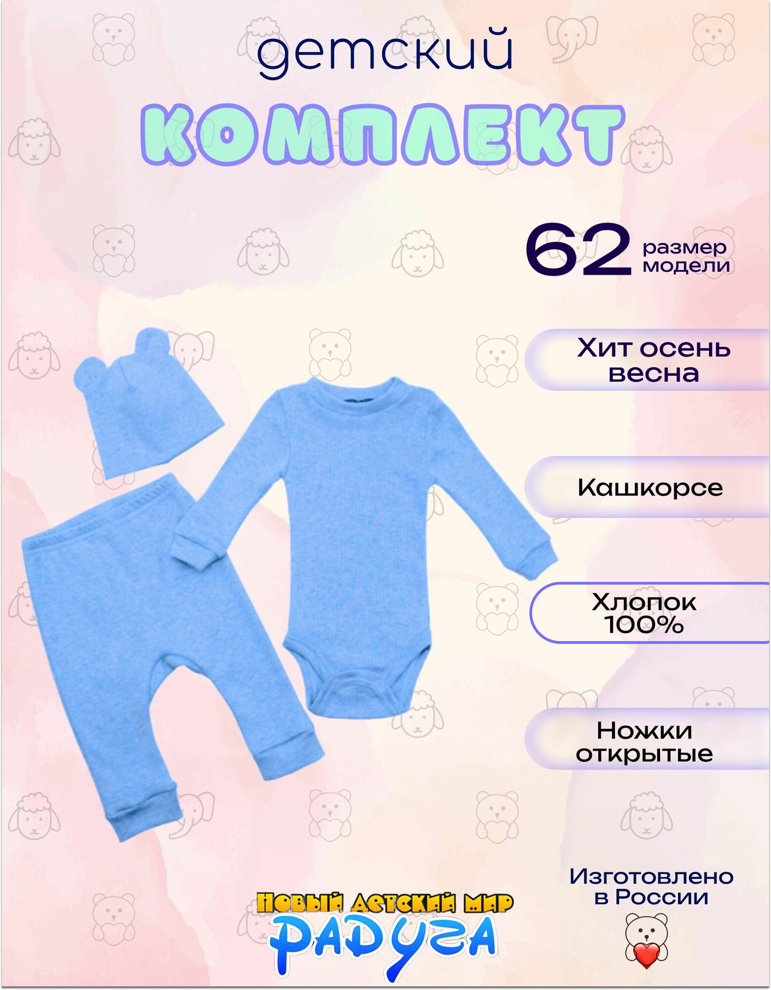Комплект одежды