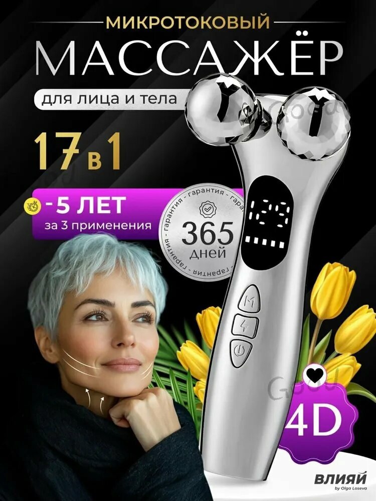 Косметологический комбайн