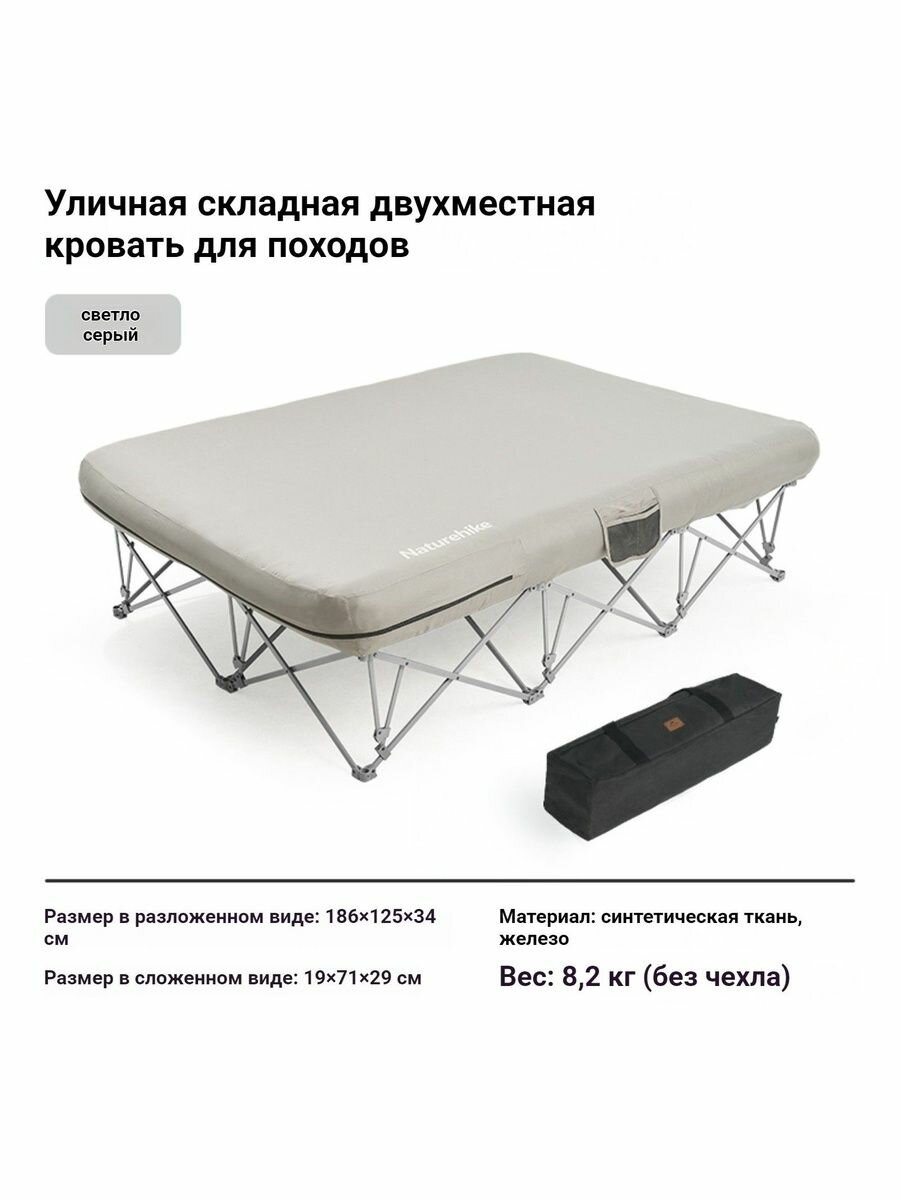 Naturehike Раскладушка двухместная походная Shive XJC13, для кемпинга и пикника CNH22JU021
