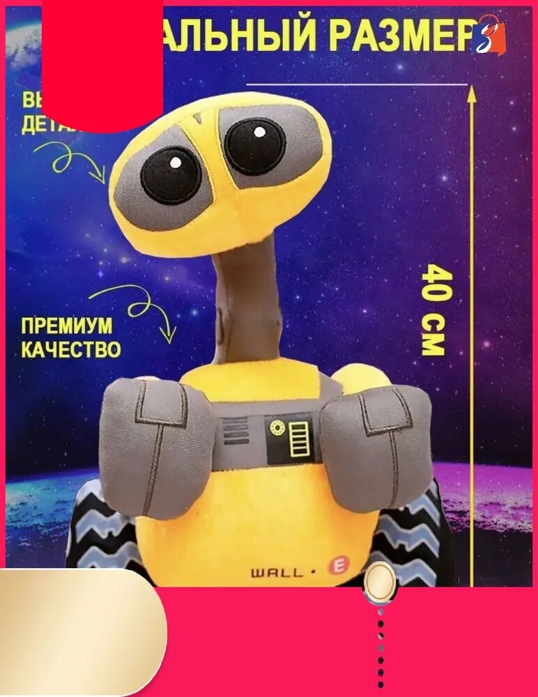 Мягкая игрушка Неваляшка Wall-E, плюшевый робот для детей, развивающая игрушка, подарок — фото 1