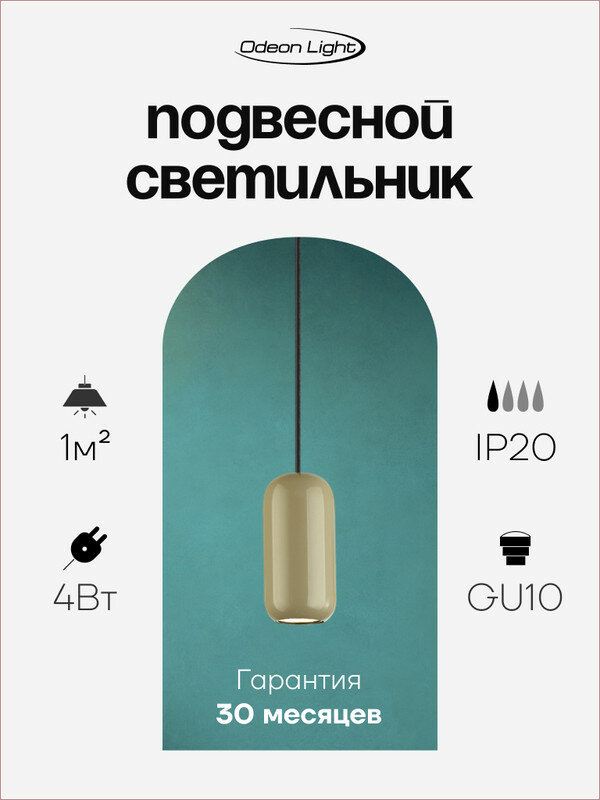 Подвесной светильник ODEON LIGHT OVALI 5053/1D GU10 4W черный