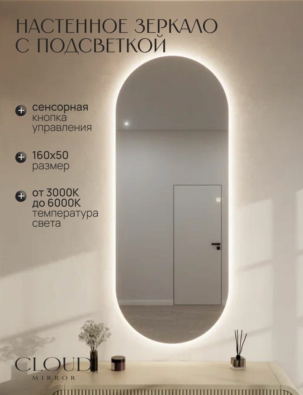 Зеркало настенное 160х50 см. CLOUD MIRROR М6 фигурное сенсорное