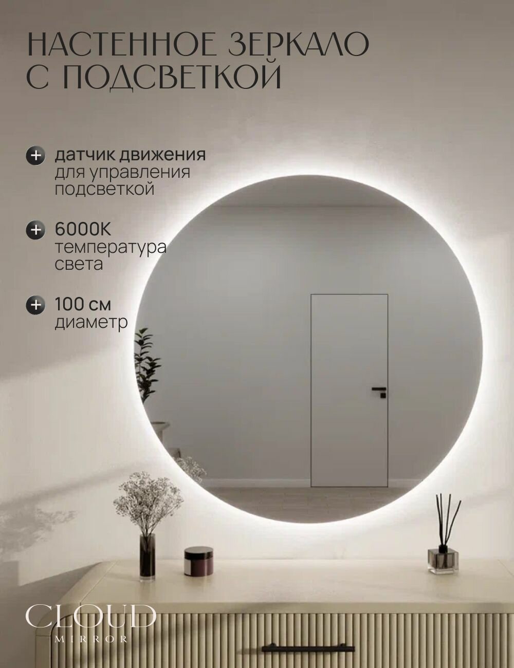 Зеркало настенное 100х100 см. CLOUD MIRROR М7 фигурное с подсветкой холодный свет 6000К