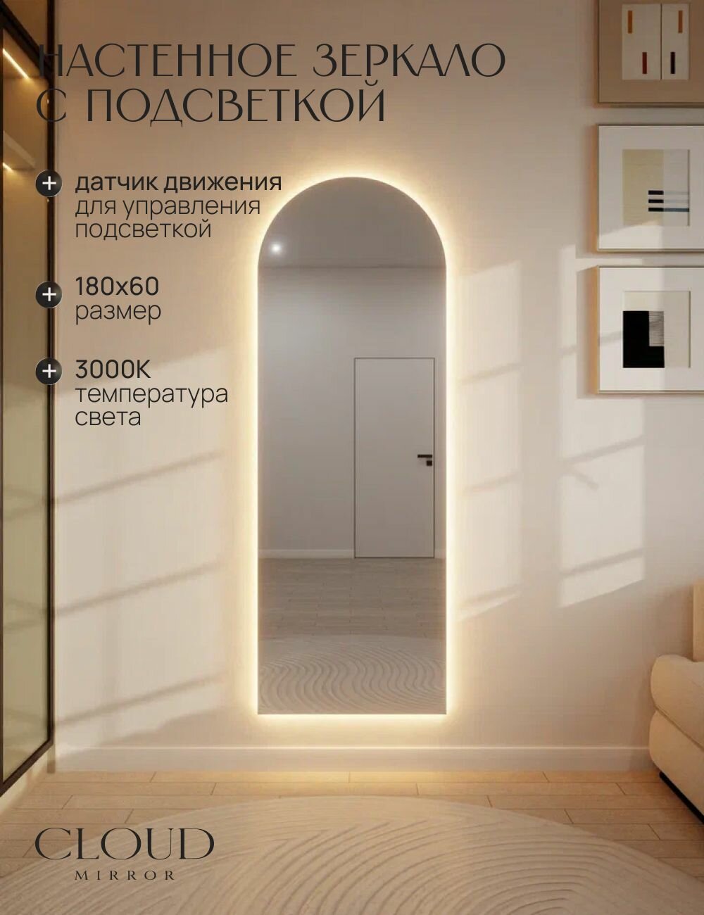 Зеркало 180х60 см. CLOUD MIRROR М5 настенное фигурное с подсветкой теплый свет 3000К