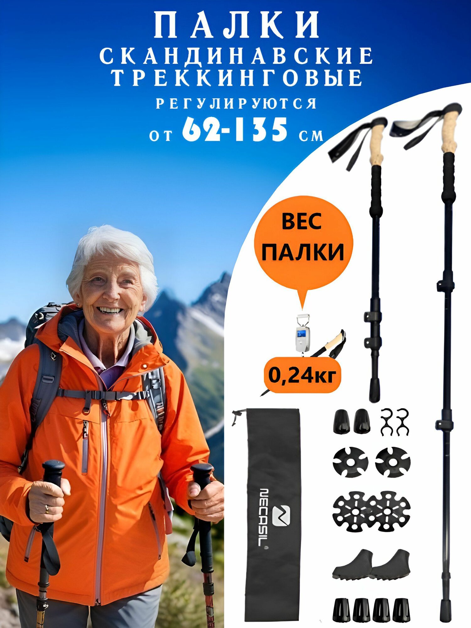 Палки для скандинавской ходьбы 62-135 см