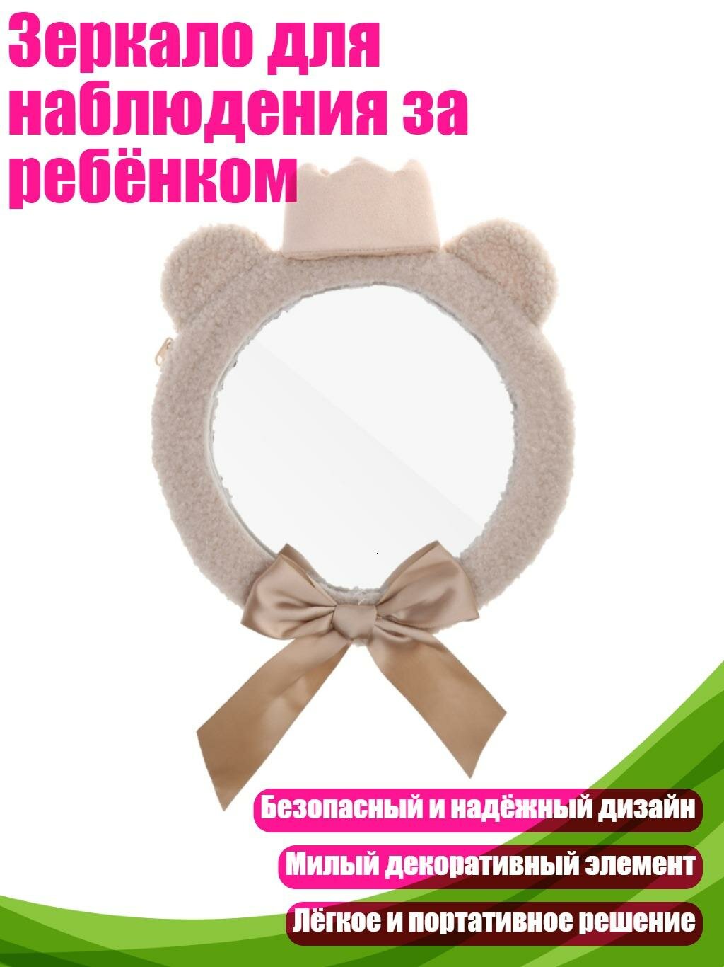 Зеркало для наблюдения за ребёнком