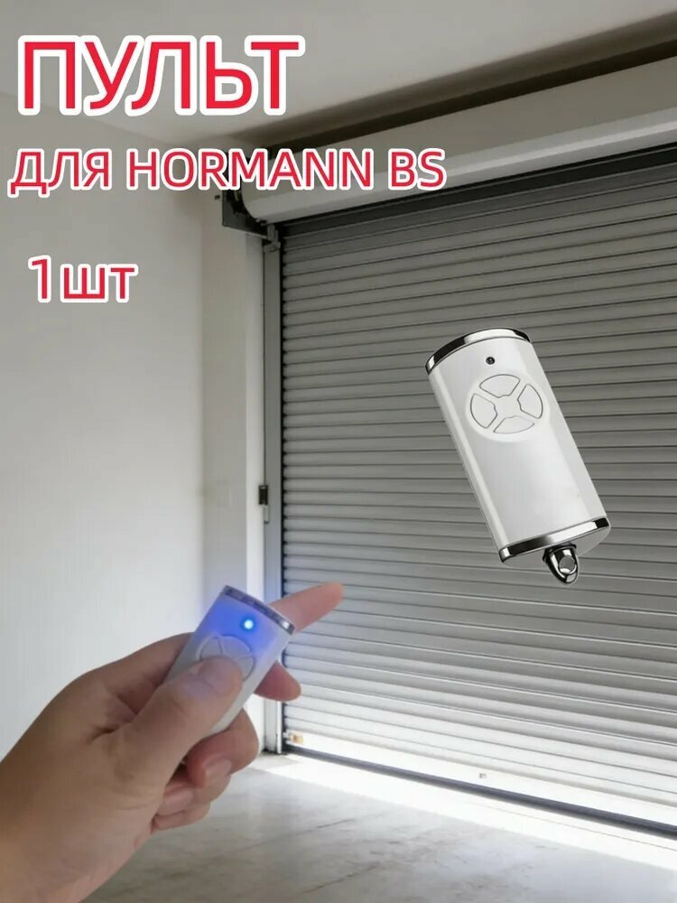 1stuck Ручной передатчик для гаражных ворот 868,3 МГц hormann bs HSM4 HSE2 HS1 HS4 HS5 HSZ1 HSZ2