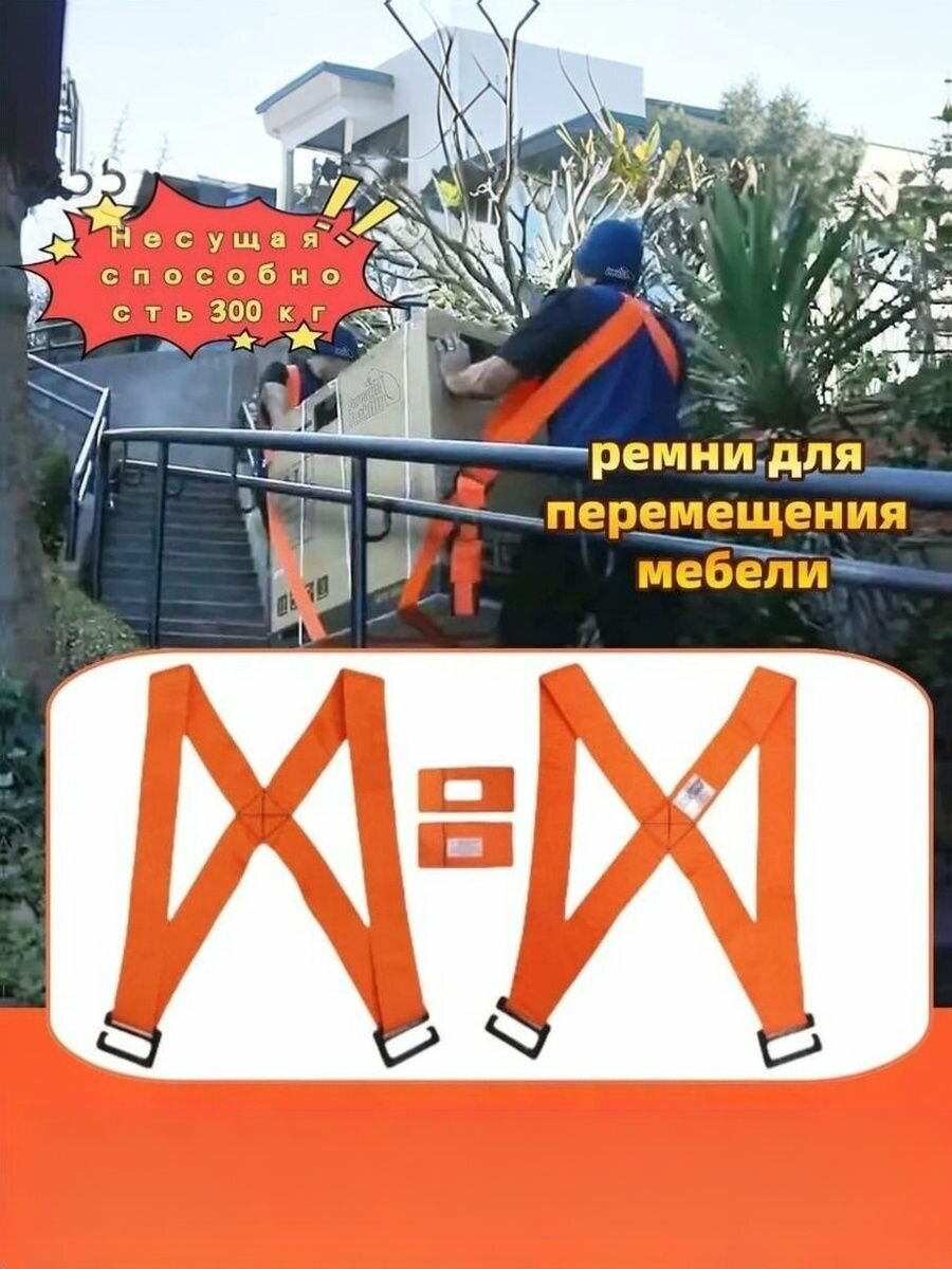 Ремни для переноски грузов / Такелажный ремень для переезда / Стропы для грузчиков