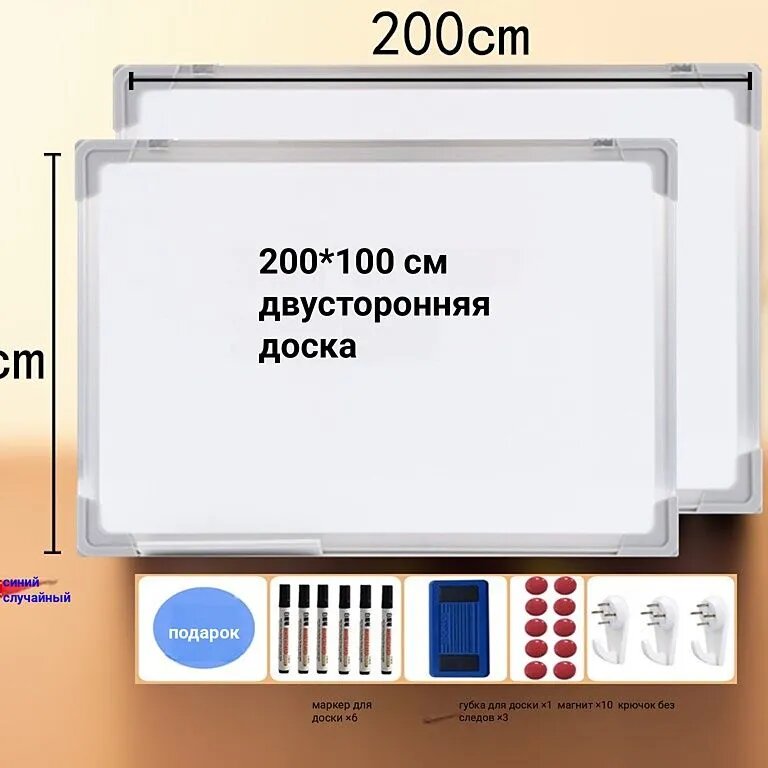 Двусторонняя белая доска 200*100 см с маркерами, губкой, магнитами и крючками для офиса и дома