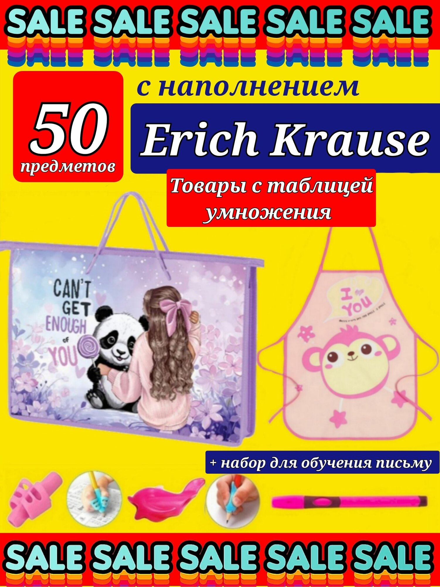 Набор Первоклассника (Erich Krause) "50 предметов" в папке "Верь в свои мечты" + фартук для труда + Подарок набор для обучения письму