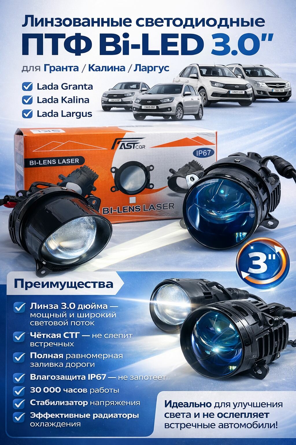 Противотуманные фары линзованные светодиодные Bi-LED Гранта, Калина, Ларгус
