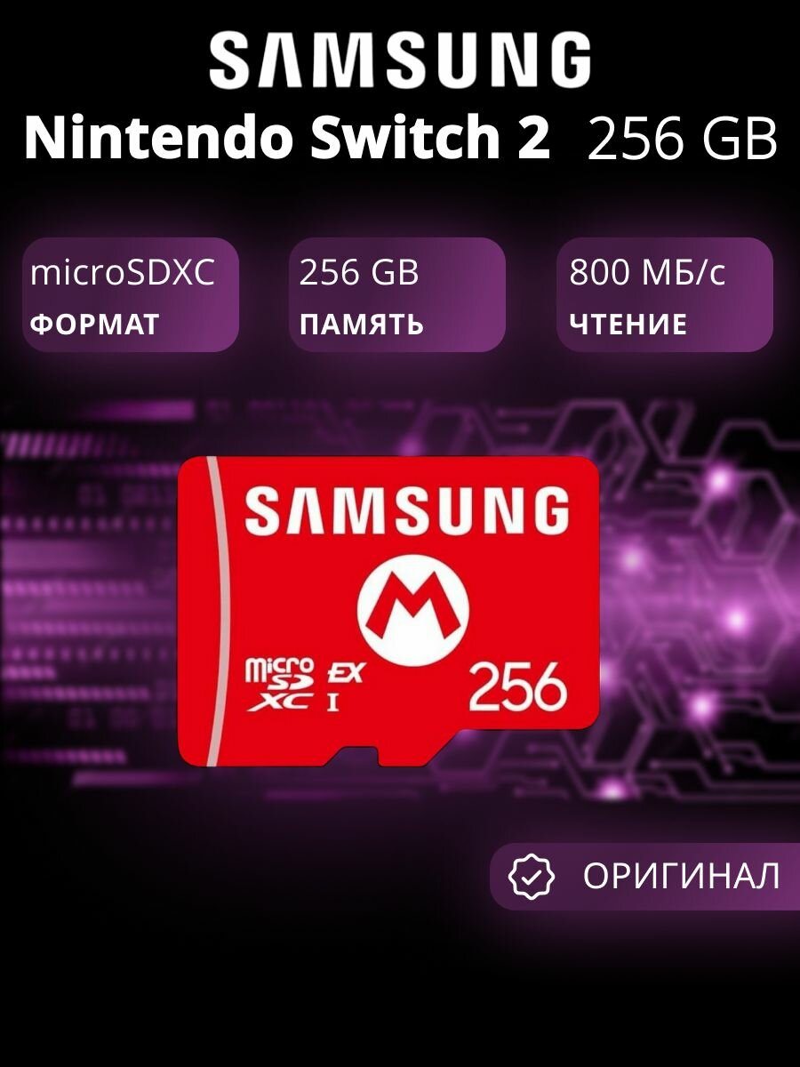 Карта памяти microSDXC Express Samsung For Nintendo Switch 2 NSW2SSDE256G 256Gb MB-MZ256S