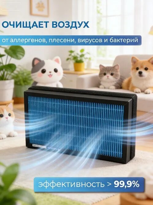 Фильтр Lonfur HEPA LF-Н13 для очистителя воздуха Tion Бризер 4S