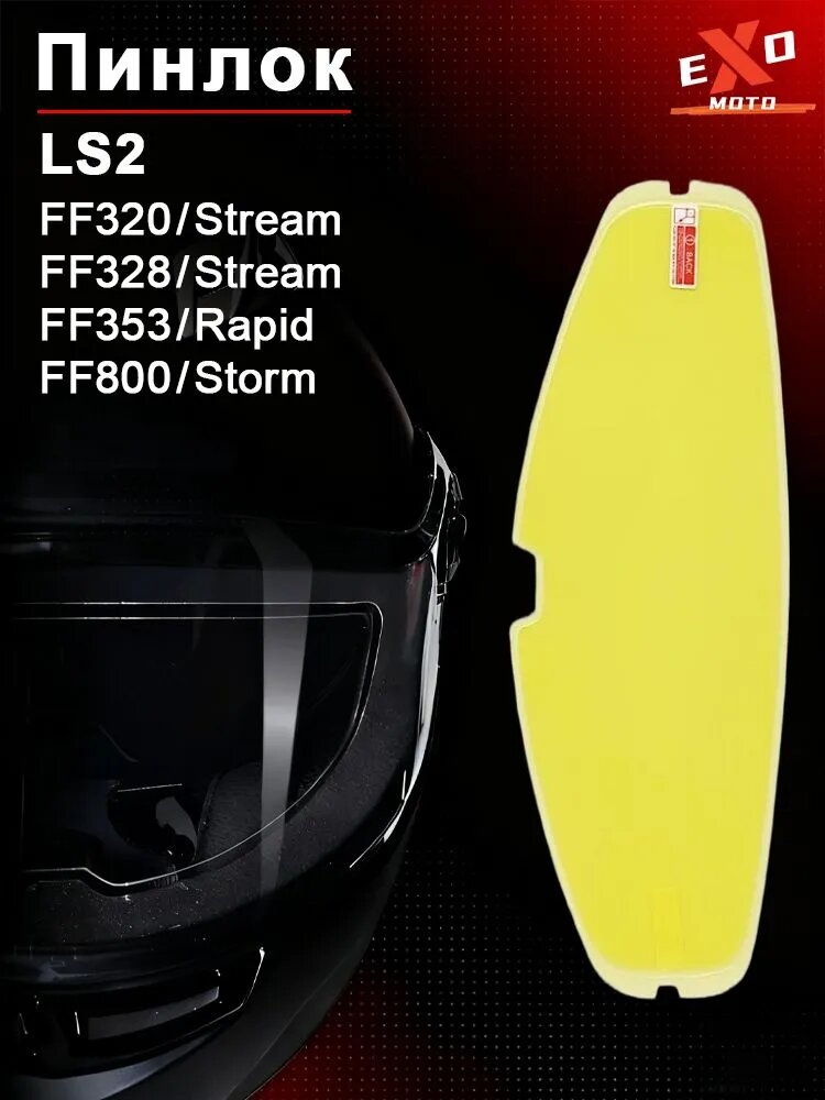 Пинлок LS2 FF320/Stream FF328/Stream FF353/Rapid FF800/Storm белый прозрачный для мотошлема