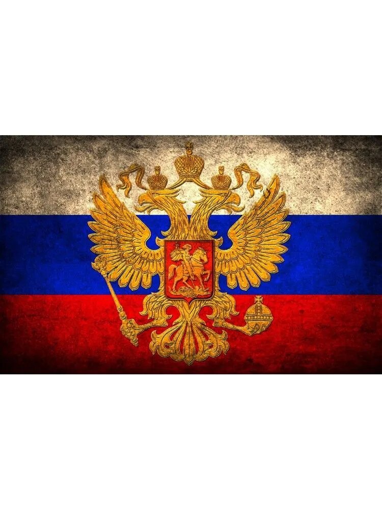 Алмазная Мозаика "Российский Флаг И Герб" 30x40 См, Безрамная, Идеальна Для Дома, Украшения, Подарков.
