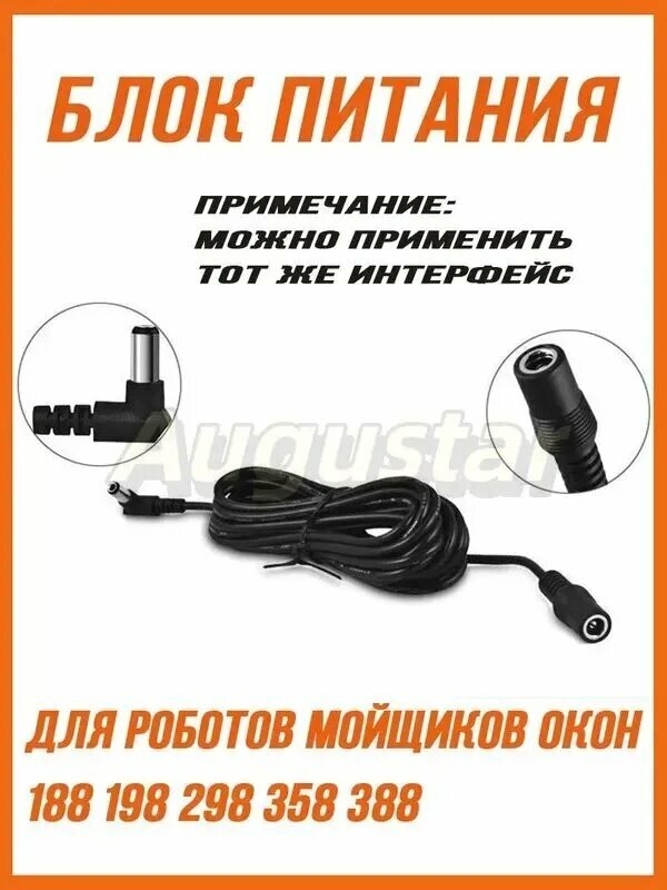 Блок питания для роботов мойщиков окон HOBOT 188 198 298 358 388 Блок питания