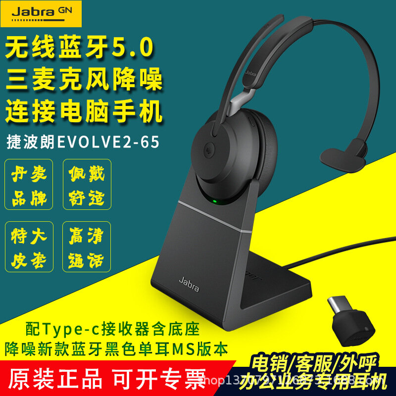 Jabra EVOLVE2 65 беспроводные наушники с шумоподавлением для офисных звонков ПК мобильный Цвет：EVOLVE2 65 моно черный с