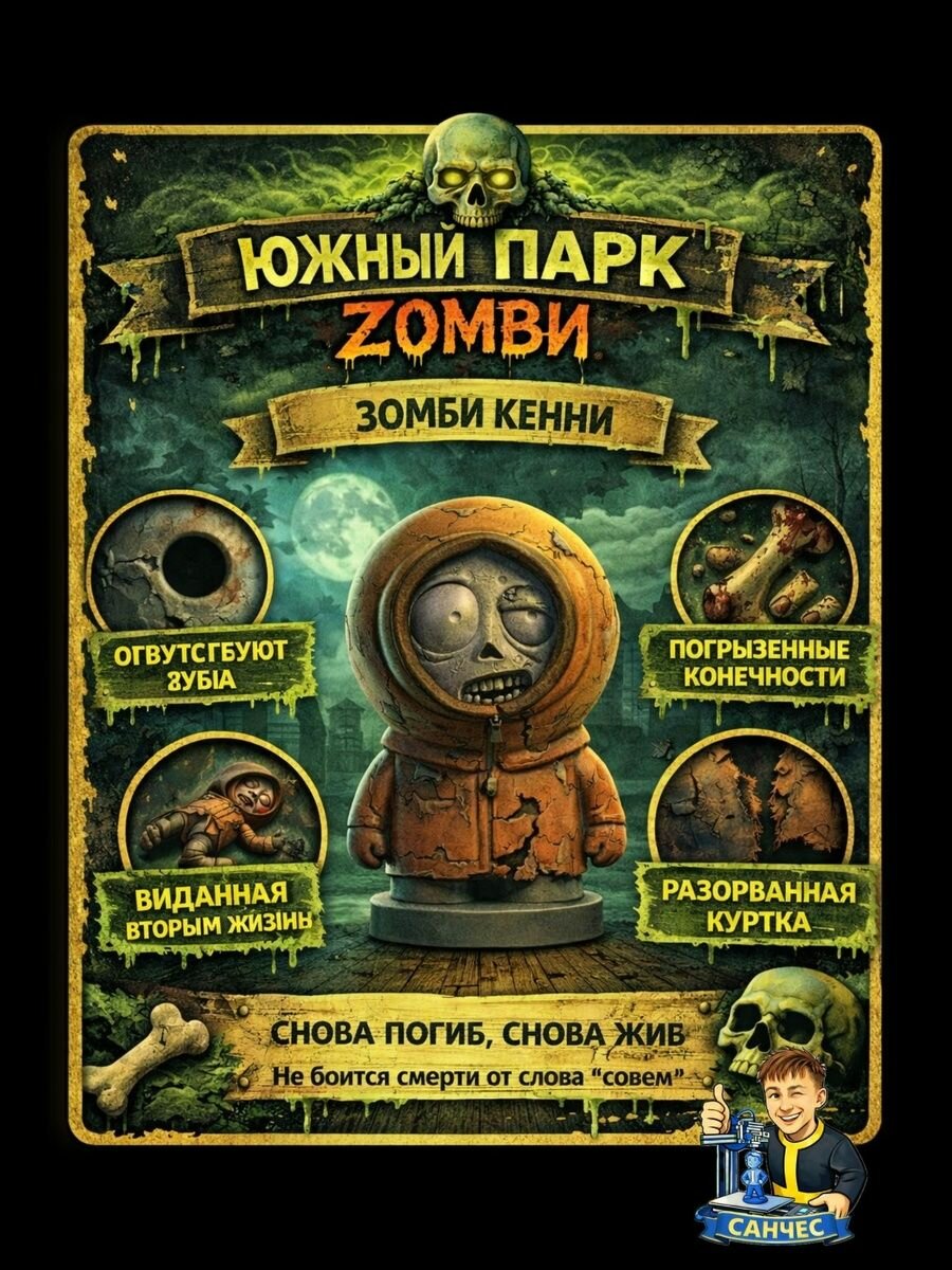Фигурка Shoptronic "Южный парк", ручная работа, 7х7х3 см, пластик кенни
