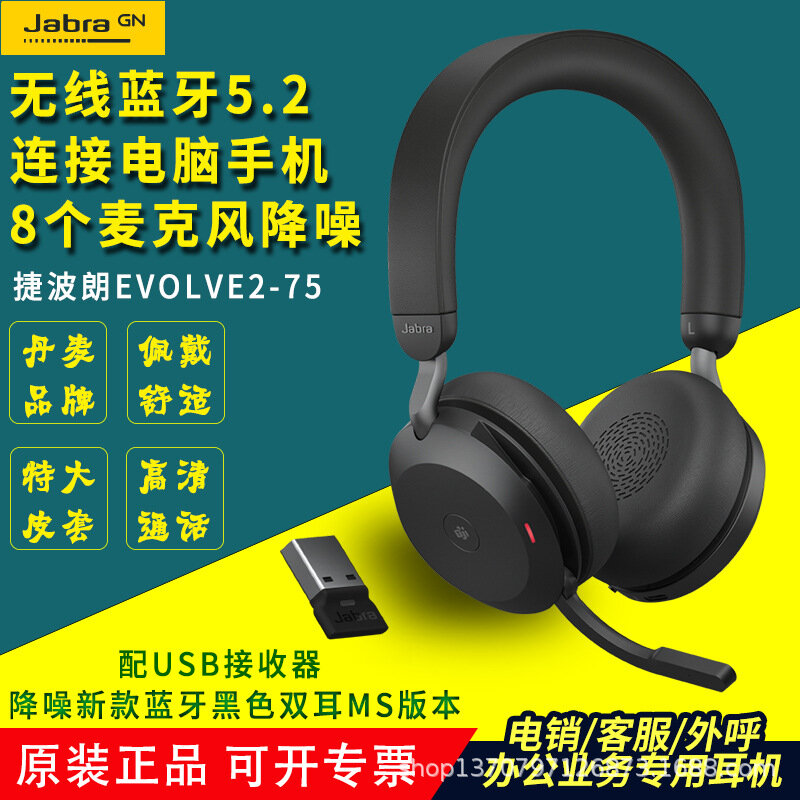 Jabra EVOLVE2 75 беспроводные наушники с шумоподавлением ANC для видеоконференций Teams Цвет：Черный вариант MS без