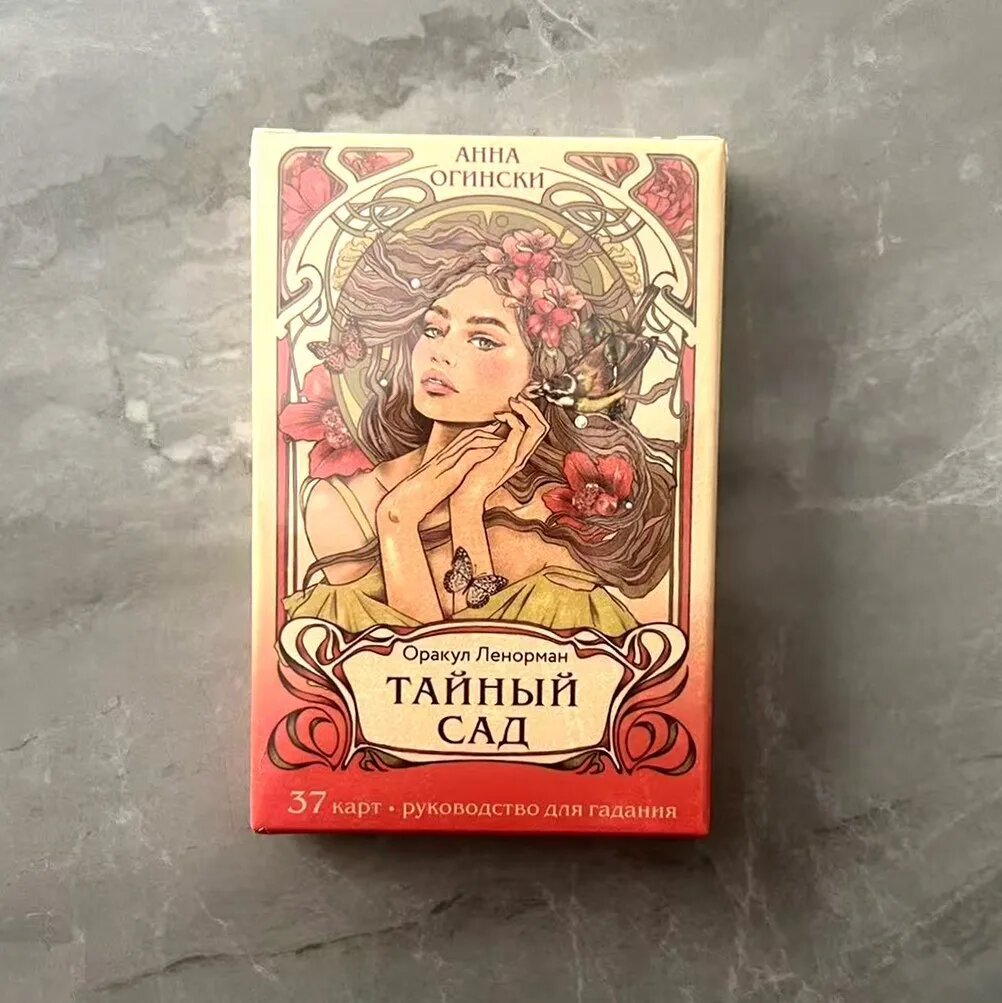 Таинный сад. Колода карт Ленорман, 37 карт, Russian