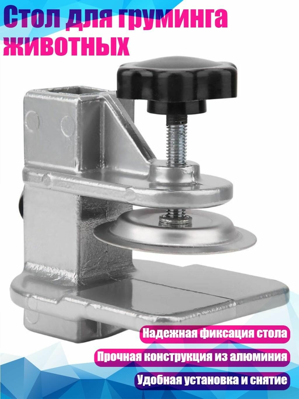 Стол для груминга животных, - L