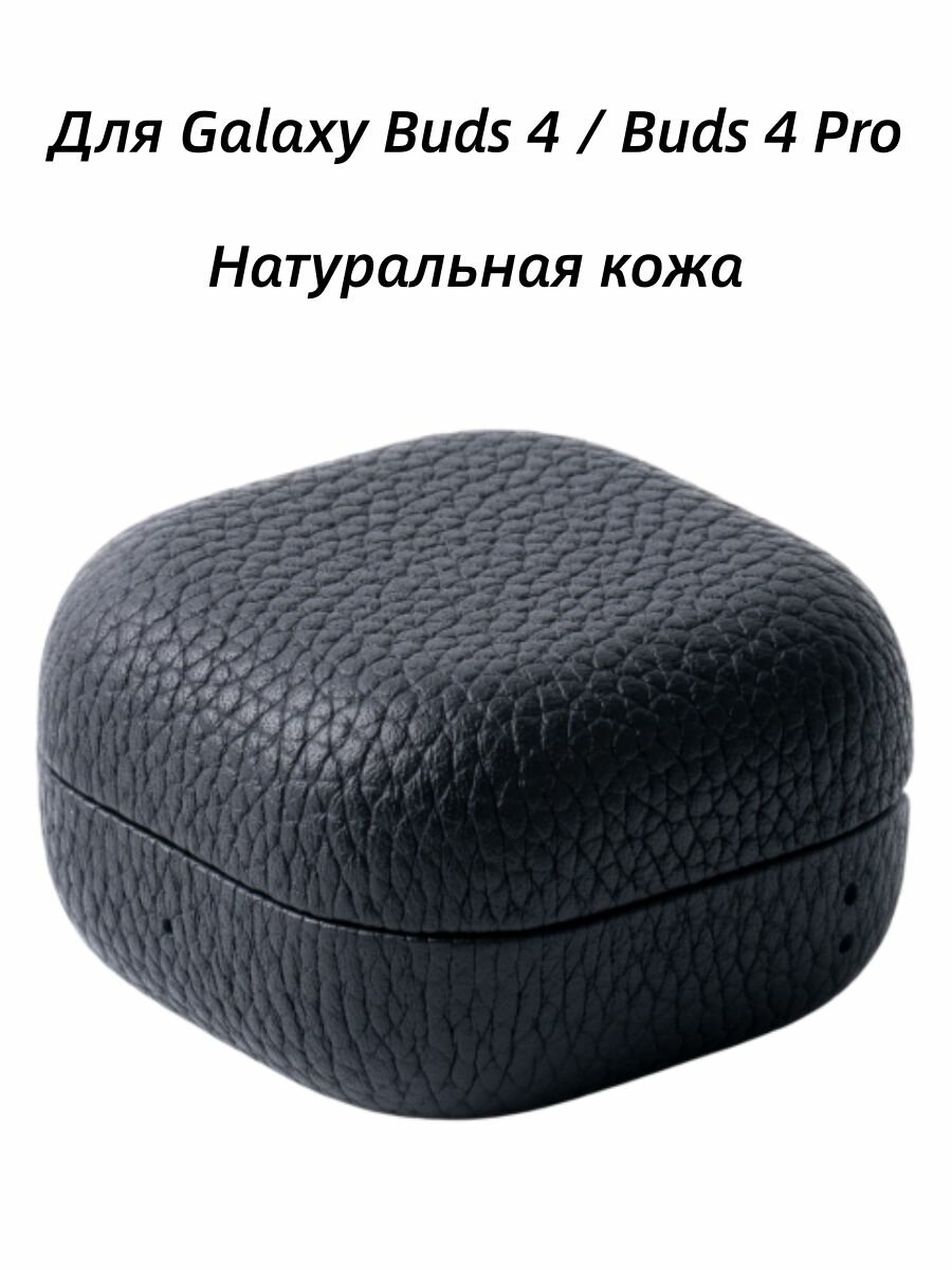 Чехол для наушников Кожаный Samsung Galaxy Buds 4 / Buds 4 Pro, Материал из натуральной кожи