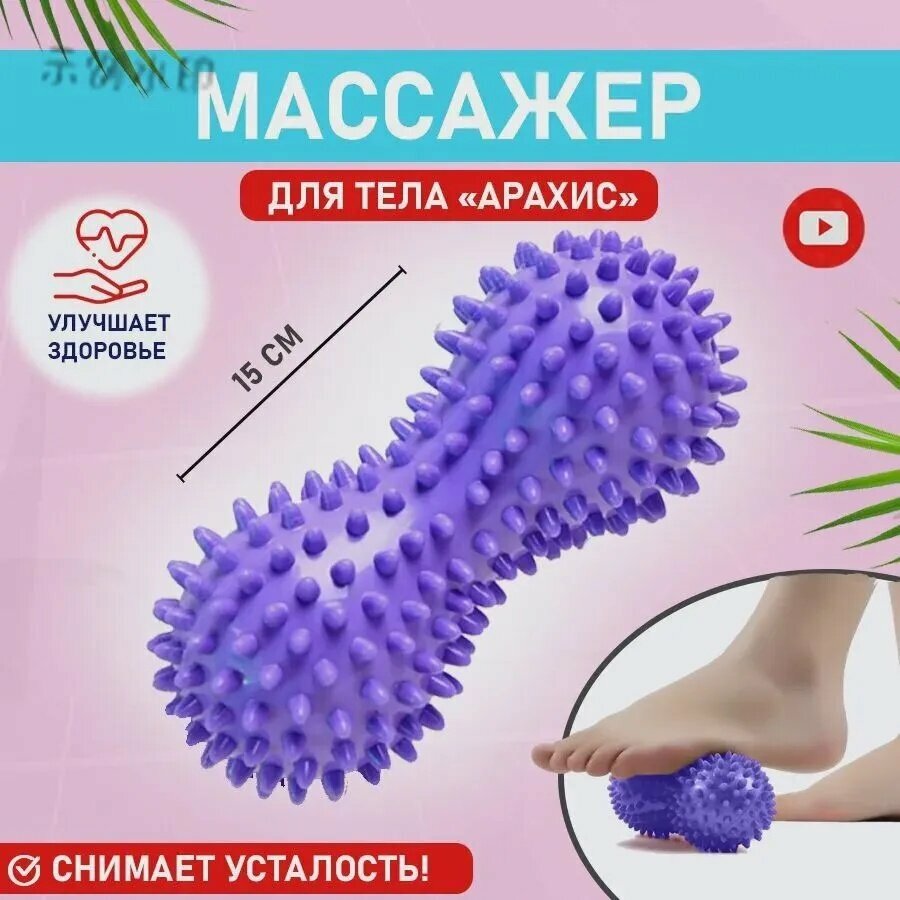 Мяч для йоги, 7,5*15 см, фиолетовый, расслабляющий мышцы, колючий