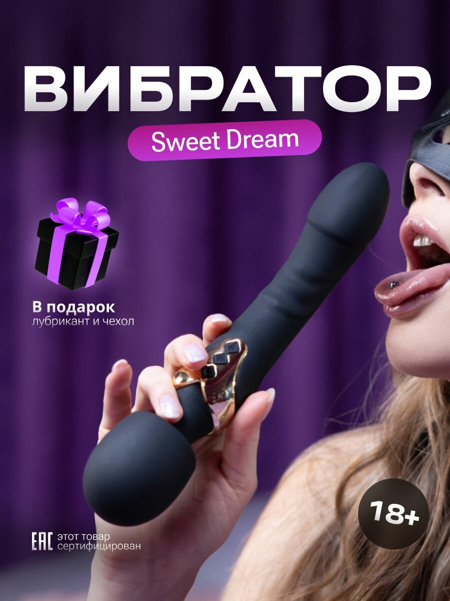 Вибратор-микрофон Sweet Dream, силиконовые, 25см, водонепроницаемый, чёрный