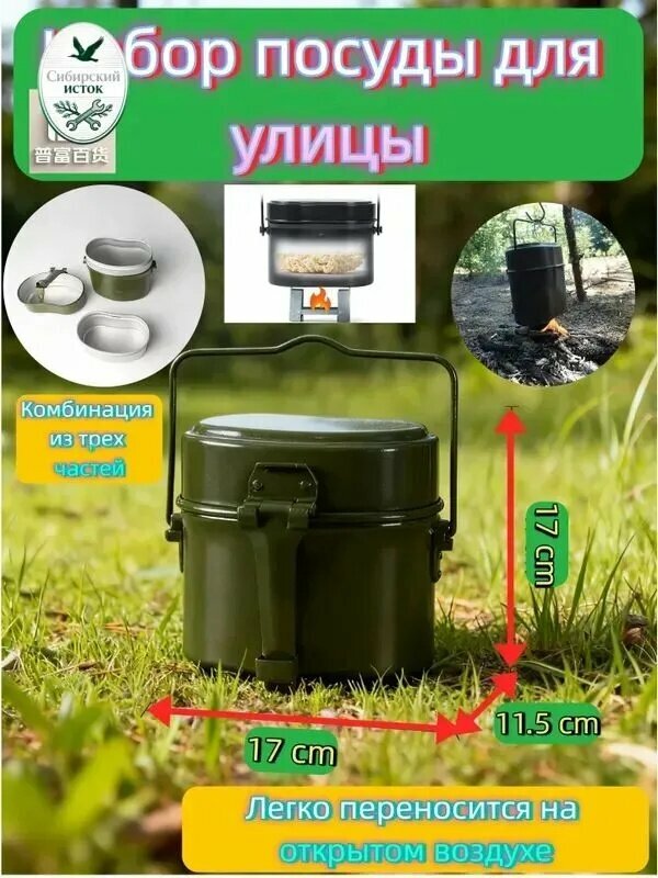 Армейский котелок 3-в-1! Классика для рыбалки и охоты. Прочный пластик переносит любые условия.