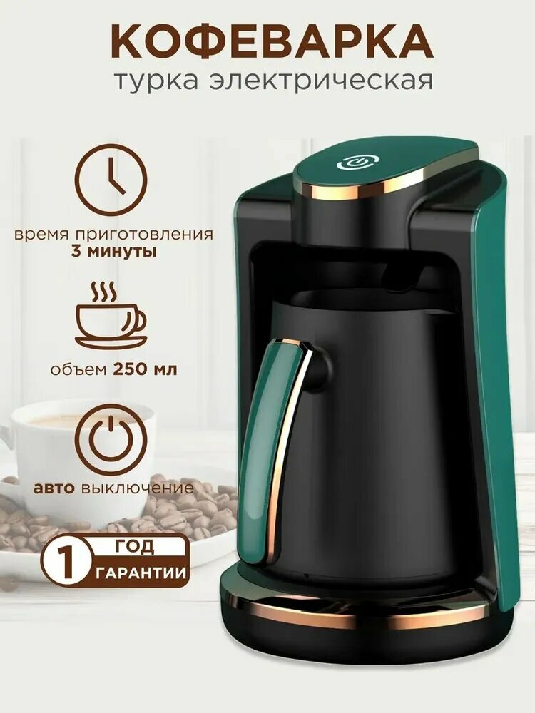 Турка электрическая wildberries#217446609, зеленый