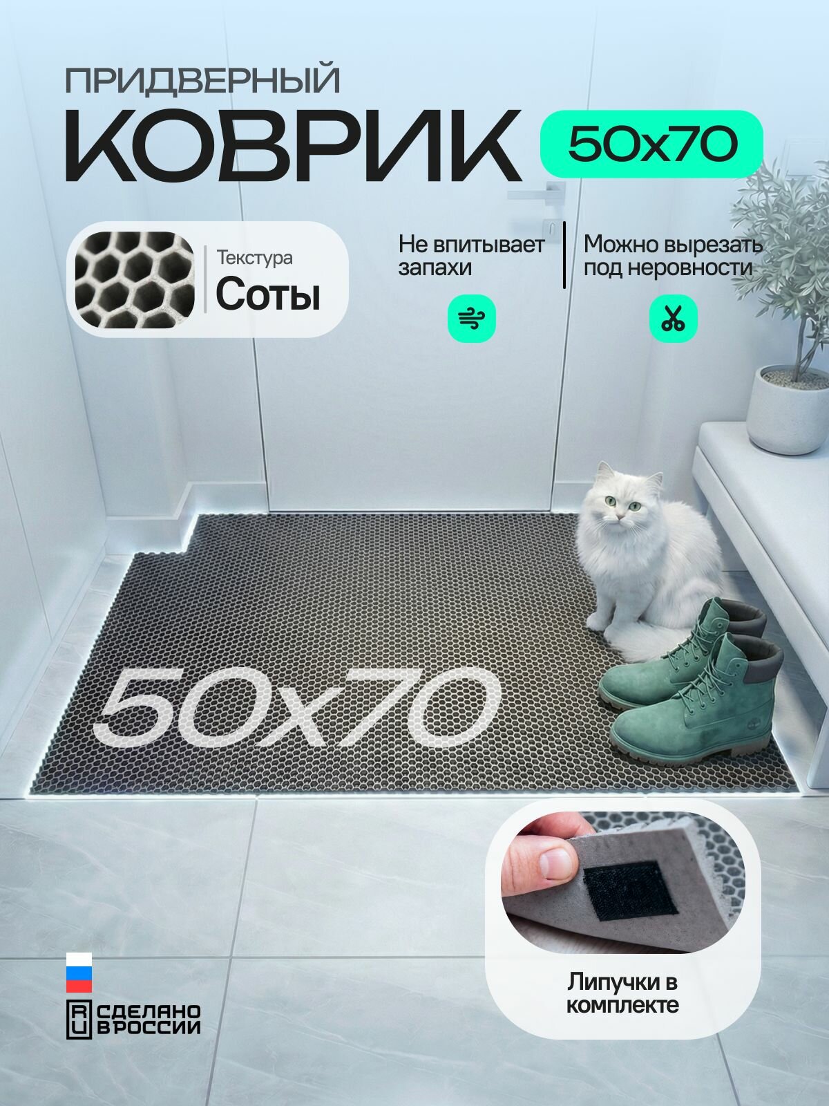 Коврик придверный эва, грязезащитный, 50х70 см, соты, серый, в прихожую