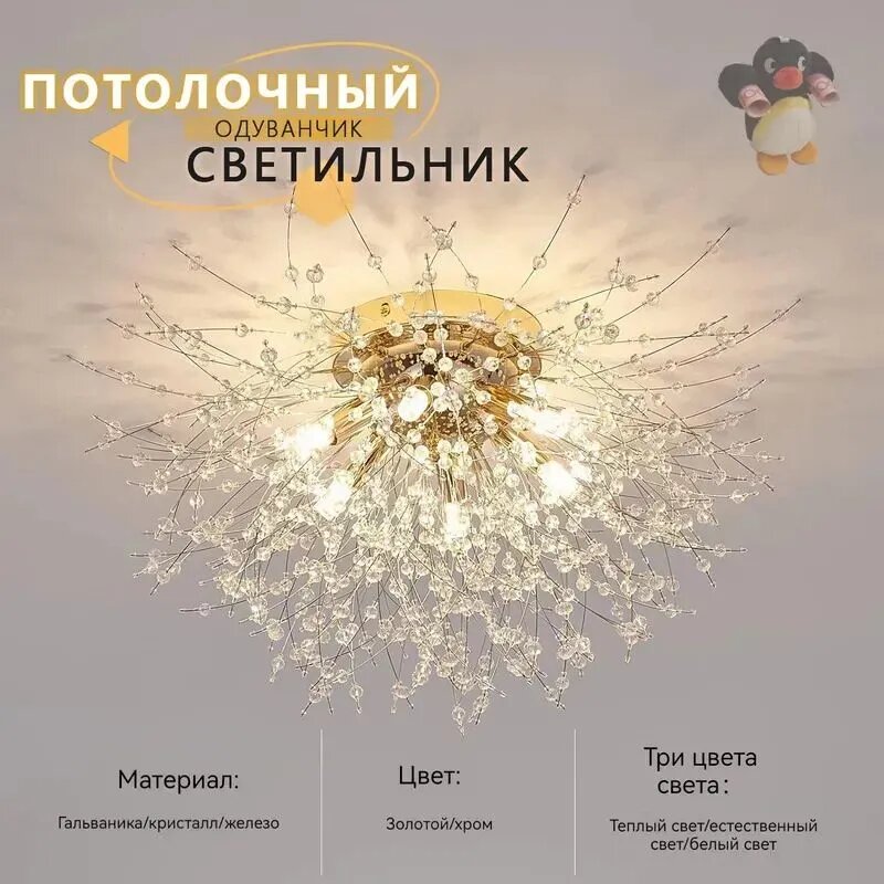 Потолочный светильник Одуванчик, G9, 42 Вт, Золотой/Хром, 600x600x330 мм