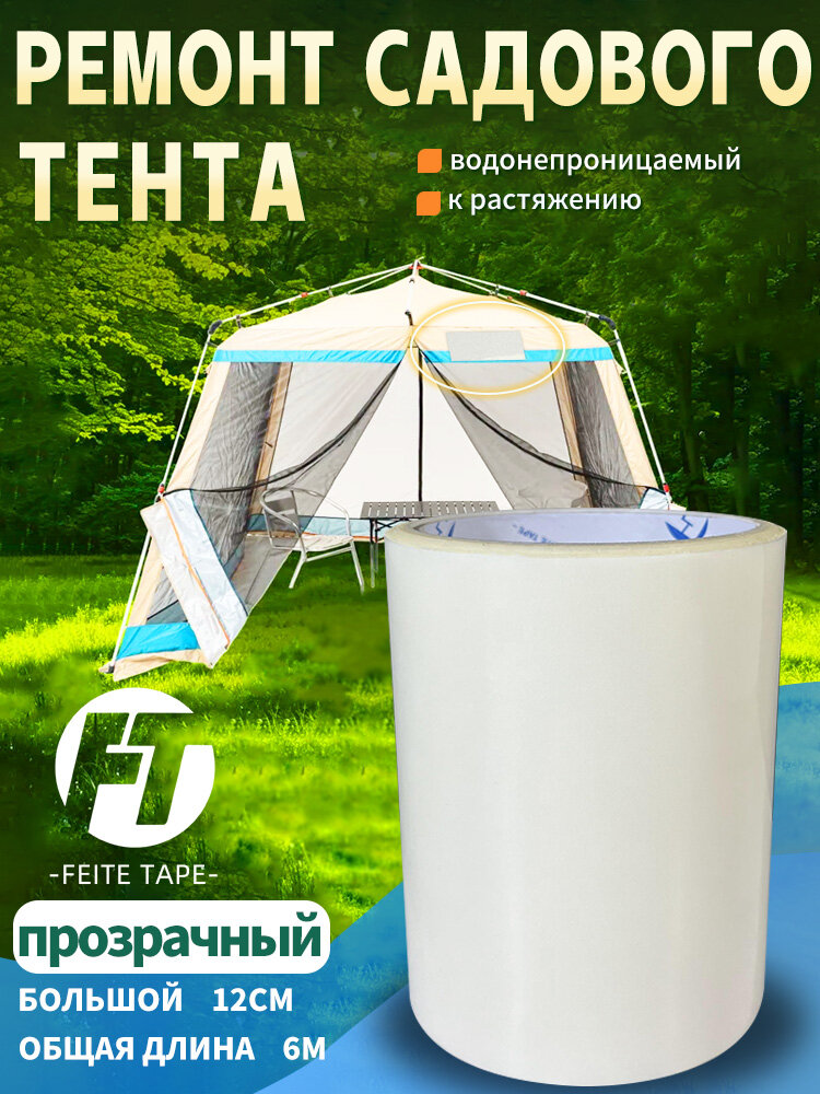 Беседка-прозрачный 12cм x 6м)